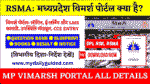 मध्यप्रदेश विमर्श पोर्टल: Vimarsh Portal Login, Report, CCE