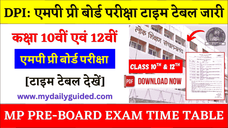 MP Board Sample Paper 2026 जारी: PDF डाउनलोड Class 10th 12th
