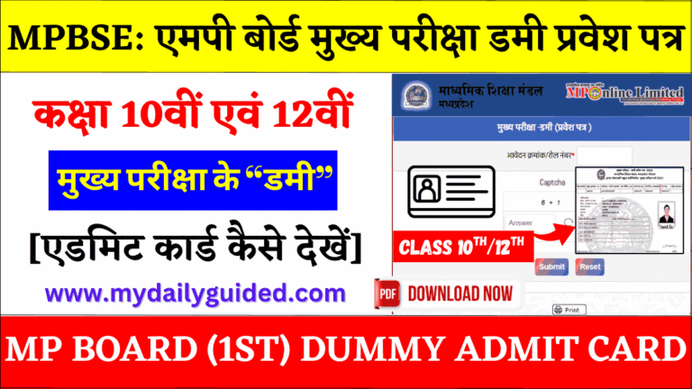 MP Board Sample Paper 2026 जारी: PDF डाउनलोड Class 10th 12th